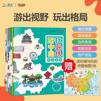 赠送一张中国地图 】游中国宝宝卡通启蒙认知玩贴纸书全7册 2-6岁宝宝动手动脑左右脑潜能开发早教益智