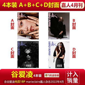 时尚芭莎/嘉人/时装女士 谷爱凌A/B/C/D封面可选+内页 时尚芭莎/嘉人杂志2022年4月/服饰与美容VOGUE+2月/环球人物第4期 4本装 嘉人2022年4月 谷爱凌A+B+C+封面