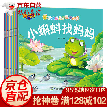 宝宝成长故事乐园：辑（套装共15册）