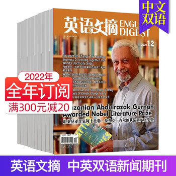 【多本现货打包】英语文摘杂志2021/2022年打包 英语世界合订本中英文双语学习四级六级考研期刊新闻大学 全年12期订阅（5月起订）