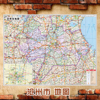 2021新款 沧州市地图墙贴 超大巨幅 交通行政区划图 装饰画海报 150-200cm（高X宽） 相纸（有配送专业胶不伤墙）