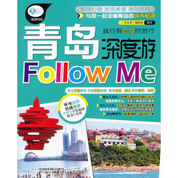 亲历者:青岛深度游FollowMe