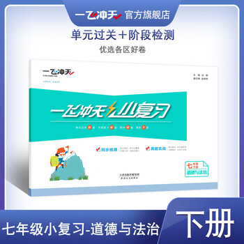 2022春季天津版一飞冲天小复习七年级下道德与法治汇编测试月考期中期末卷人教版