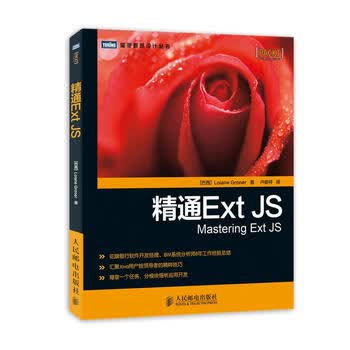精通Ext JS
