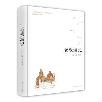 老残游记