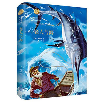 诺贝尔文学奖作家作品：老人与海（精装） [美]海明威,周伟 北京出版社 9787200153897