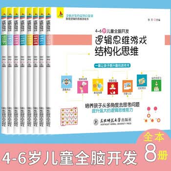 全套8册 亲子思维游戏训练书 专注力记忆力 思维逻辑训练记忆力创造力左右脑开发亲子互动游戏书