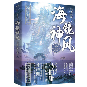 海镜神风