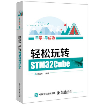 可选 轻松玩转STM32Cube