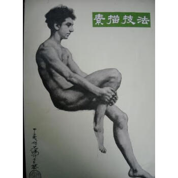 素描技法
