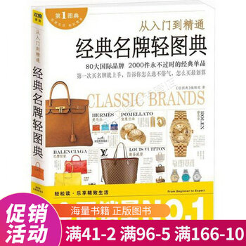 经典名牌轻图典：从入门到精通