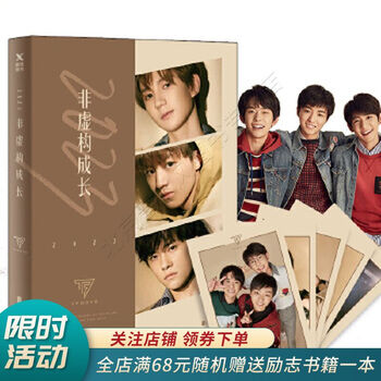 2023非虚构成长 TFBOYS组合