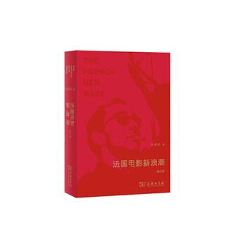 法国电影新浪潮(修订版)