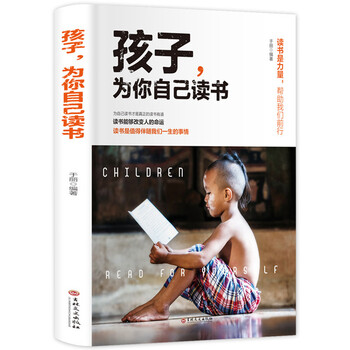 孩子为你自己读书 孩子你是在为自己读书初中高中小学家庭教育书籍父母读 正面管教 而读书 请 要 非注