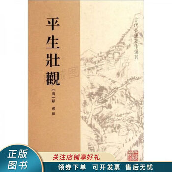 平生壮观