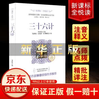 三十六计 儿童文学小说中小学生课外读物