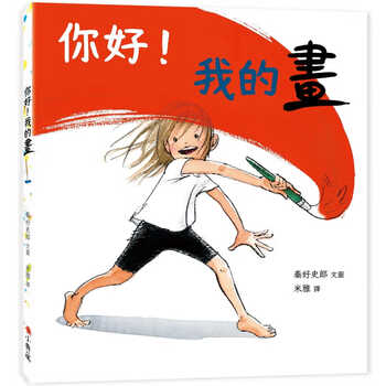 预售 秦好史郎 你好！我的画 小典藏出版