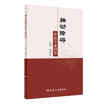 抽动障碍中医专家问答