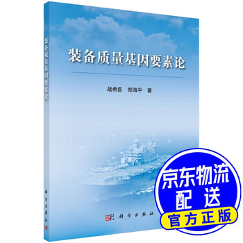 装备质量基因要素论