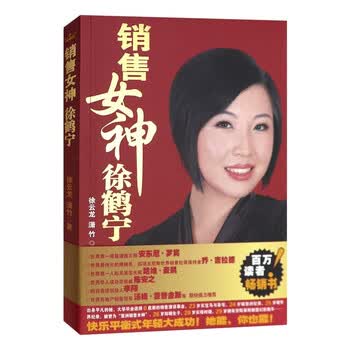 销售女神徐鹤宁