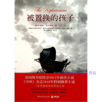 被置换的孩子 [美]布蕾纳·尤凡诺