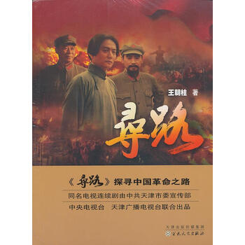 【正版图书】寻路 王朝柱著 百花文艺出版社