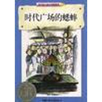 时代广场的蟋蟀 [美]乔治・塞尔登