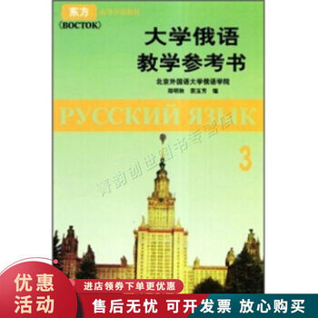 大学俄语教学参考书3