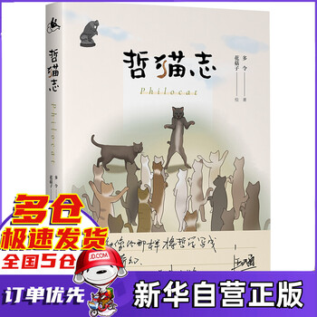 哲猫志