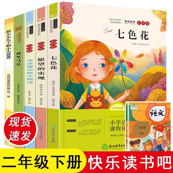 全5册快乐读书吧二年级下册课外书神笔马良注音版七色花书一起长大的玩具愿望的实现大头儿子和小头爸爸