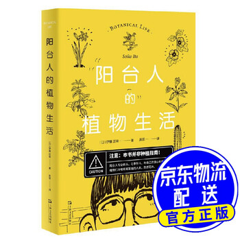 阳台人的植物生活 阳台人的植物生活