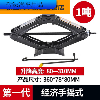 花欢唯适用于千斤顶车用卧式摇杆比亚迪F0 e5 F3 G5秦车载手摇千斤顶千 手摇一代1吨千斤顶【图片 价格 品牌 报价】-京东