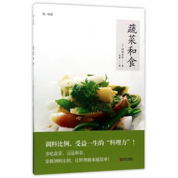 蔬菜和食