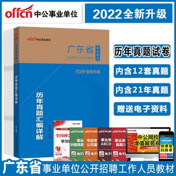 中公2022年广东省事业单位招聘考试用书综合知识公共基础知识职业能力测验历年真题试卷题库茂名梅广州河