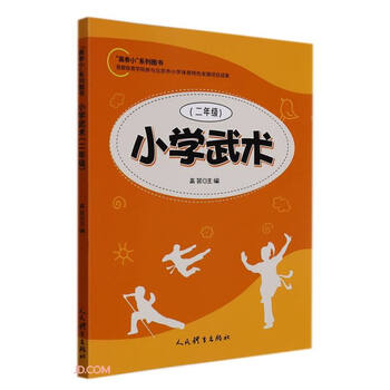 小学武术(2年级)/高参小系列图书