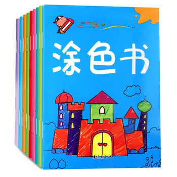 涂涂画画本儿童趣味涂色书 2-3-6岁绘画书 思维训练大脑潜能全激发益智游戏书 儿童涂色书8册
