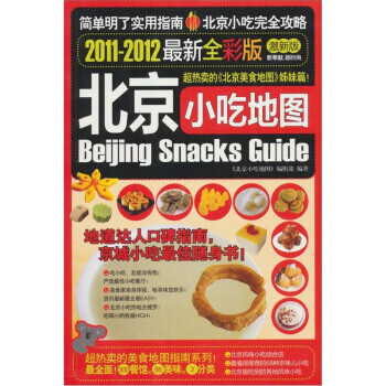 北京小吃地图【保证正版】