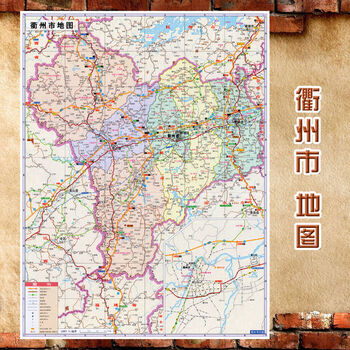 2021新款 衢州市地图墙贴 超大巨幅 行政区划图 交通装饰画海报 140-105cm（高X宽） 相纸（有配送专业胶不伤墙）