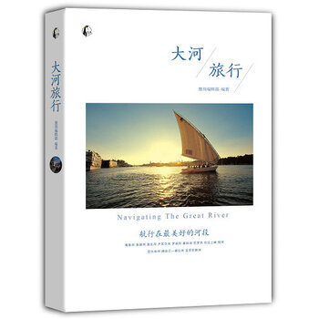 大河旅行/旅游/地图/书籍/分类主题旅游