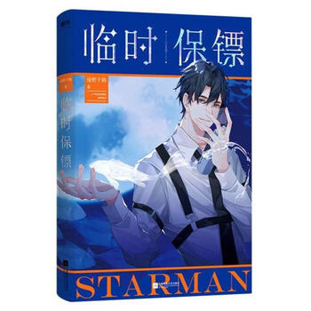 临时保镖 绿野千鹤