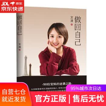 【正版图书】做回自己 文清 石油工业出版社