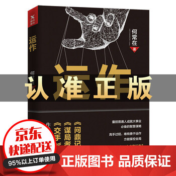运作