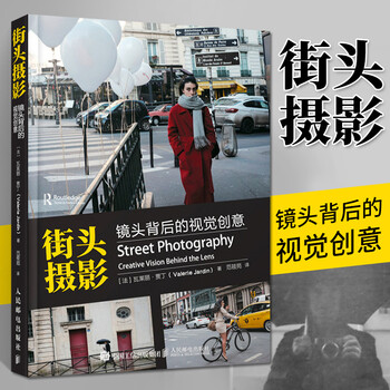 街头摄影 镜头背后的视觉创意 摄影书籍入门教材摄影书人像风光构图轻松学用光教程后期基础拍摄摆姿艺术拍