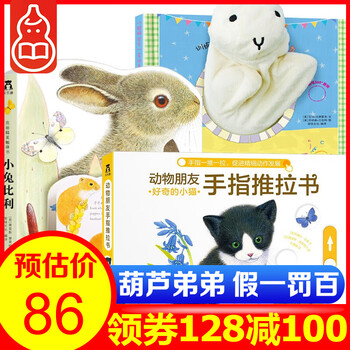 【满128减100】乐乐趣小兔比利亮丽精美触摸书触摸书+小兔巴尼手偶书+好奇的小猫推拉书 全3册
