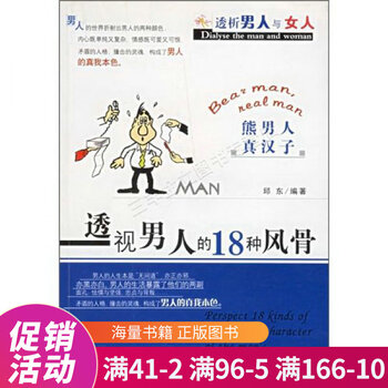 透视男人的18种风骨
