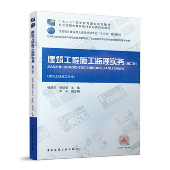 建筑工程施工监理实务(第二版)