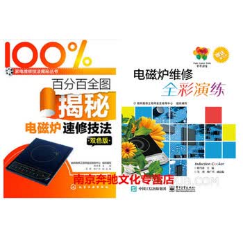 百分百全图揭秘电磁炉速修技法