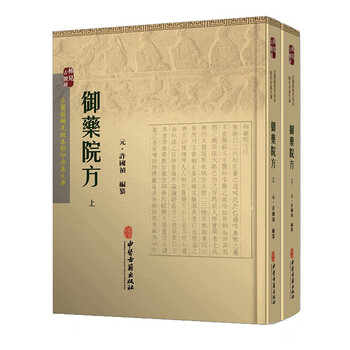 御药院方