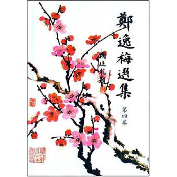 当代这个政党制度论纲 郑逸梅