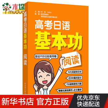高考日语基本功.阅读
